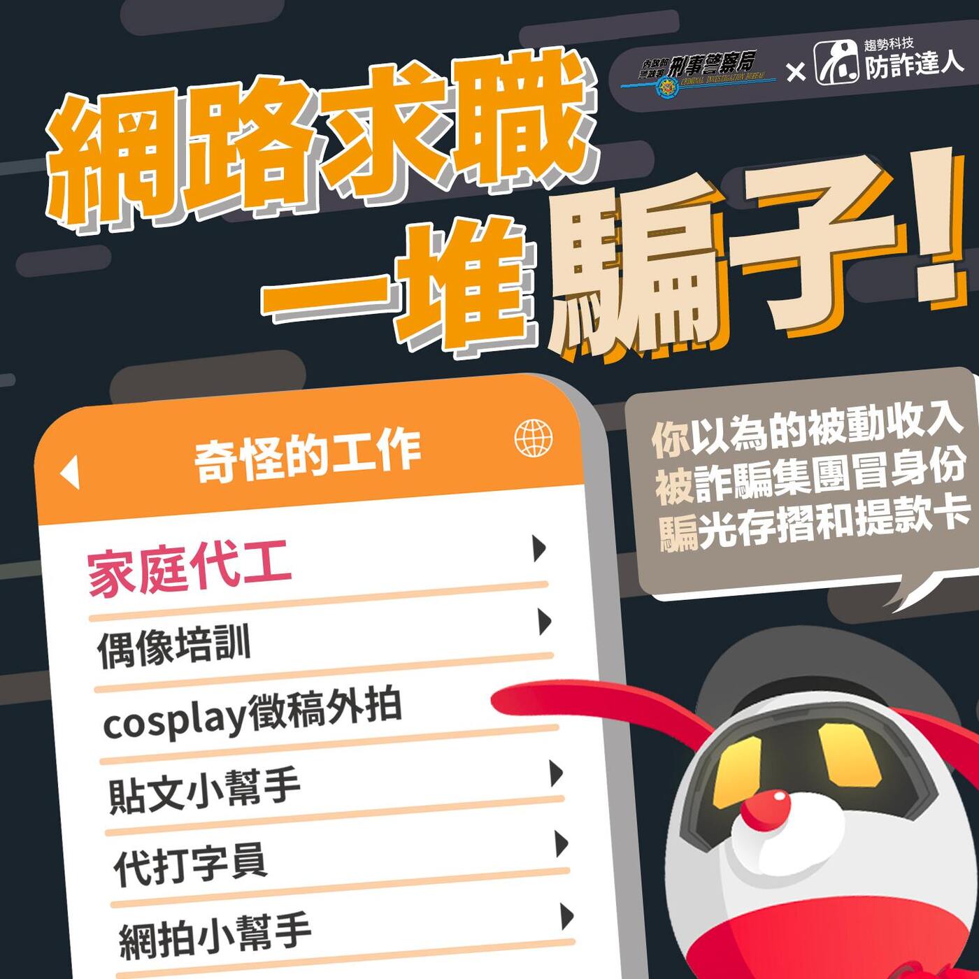 【反詐騙宣導】最新反詐騙宣導1111103