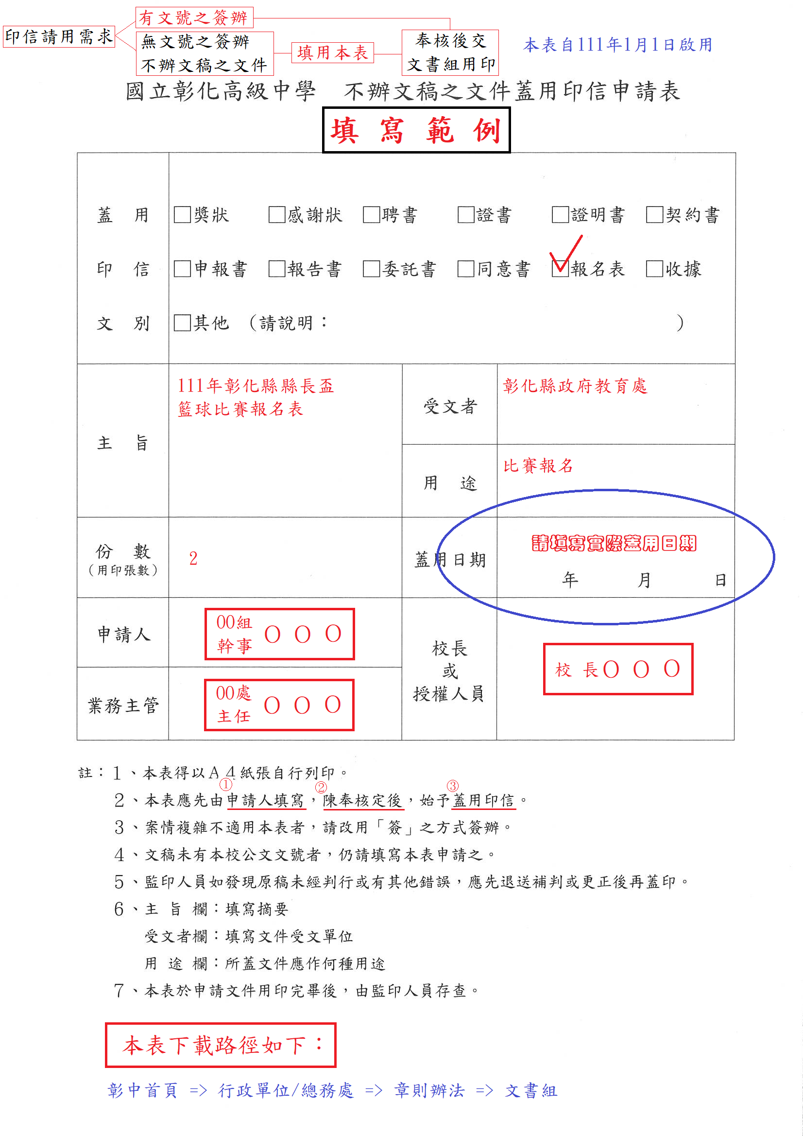 蓋用印信申請表